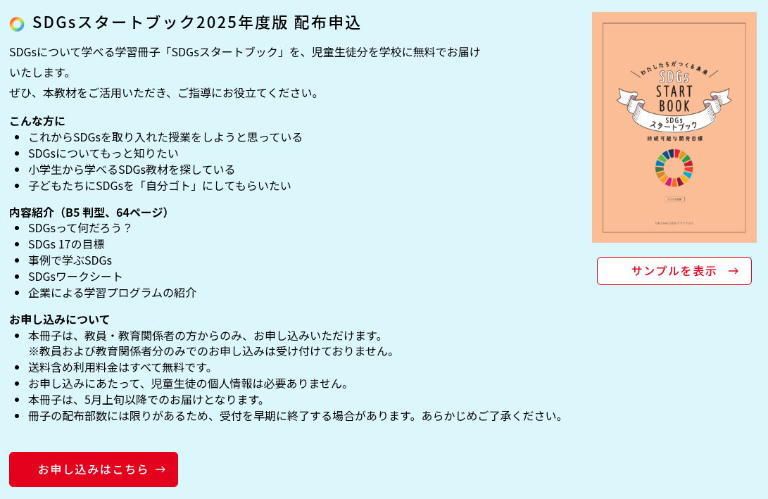 EduTown SDGs | お知らせ | Webサイト 2025年度版のリニューアルポイントについて | 世界の国や地域が協力して持続可能な開発を目指すSDGs（エスディージーズ） 東京書籍